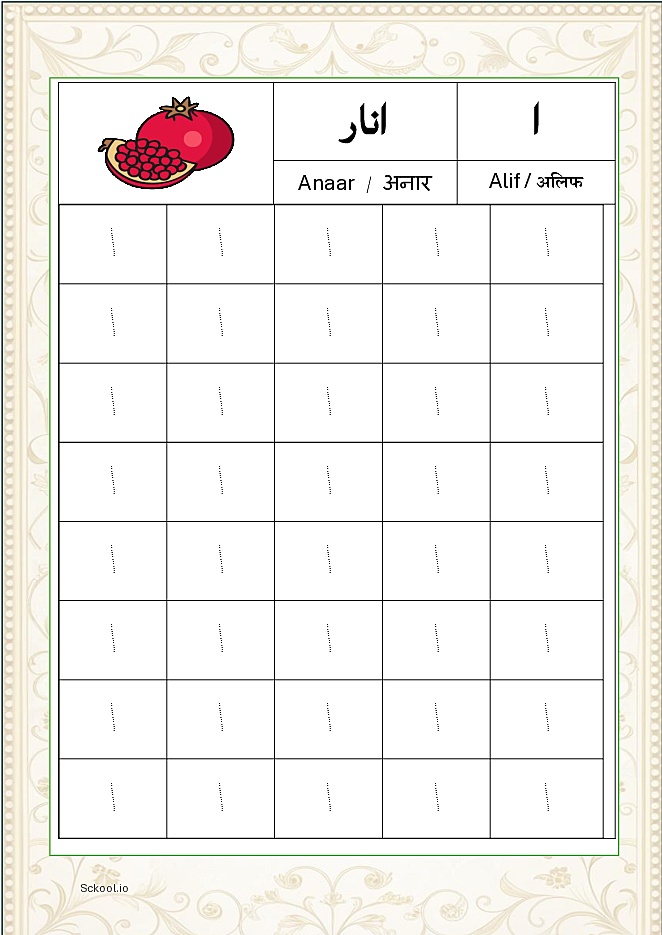Arabic alphabet (Harf) ا Alif Tracing Worksheets
