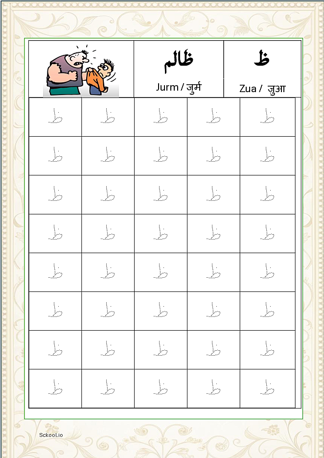 Madani Qaida Arabic alphabet (Harf) ظ Zua Tracing Worksheets For 40 ...