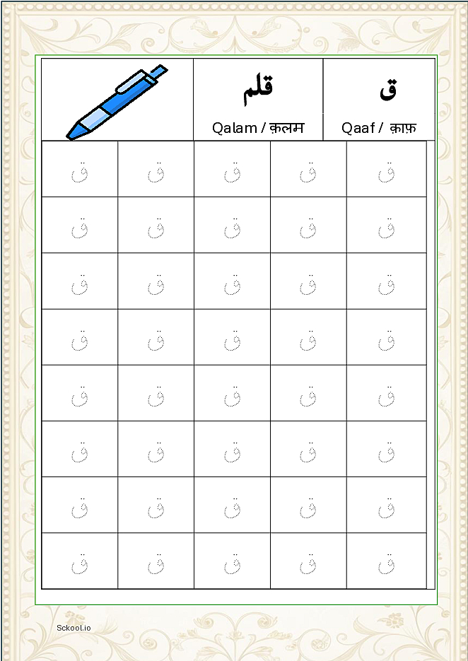 Arabic alphabet (Harf) ق Qaaf Tracing Worksheets