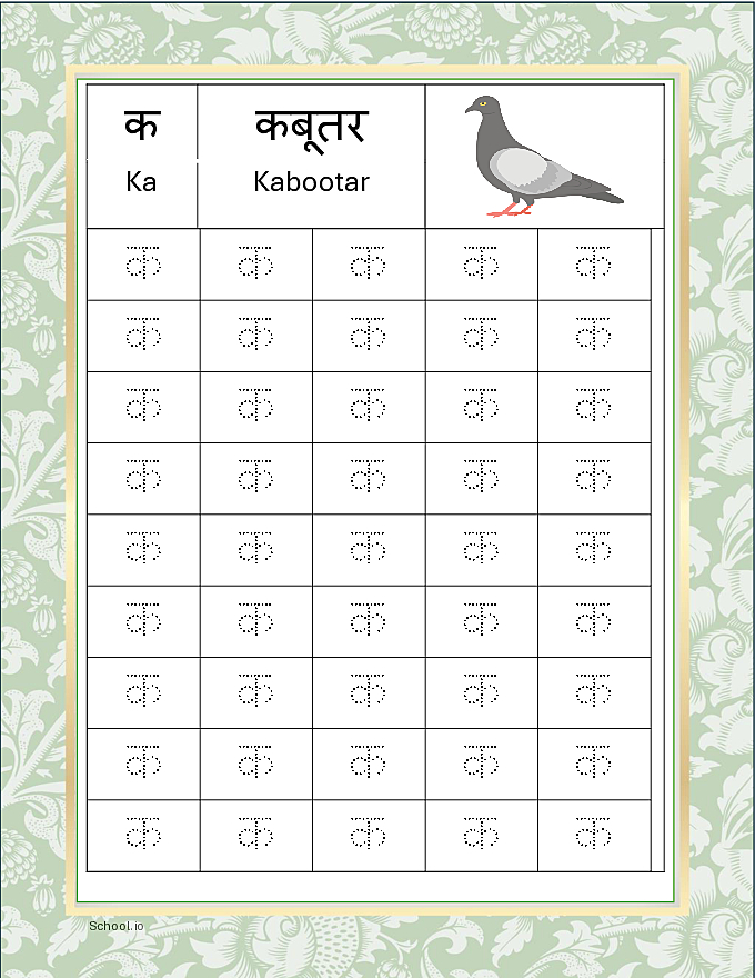 Hindi Alphabet क (Ka) Tracing Worksheet