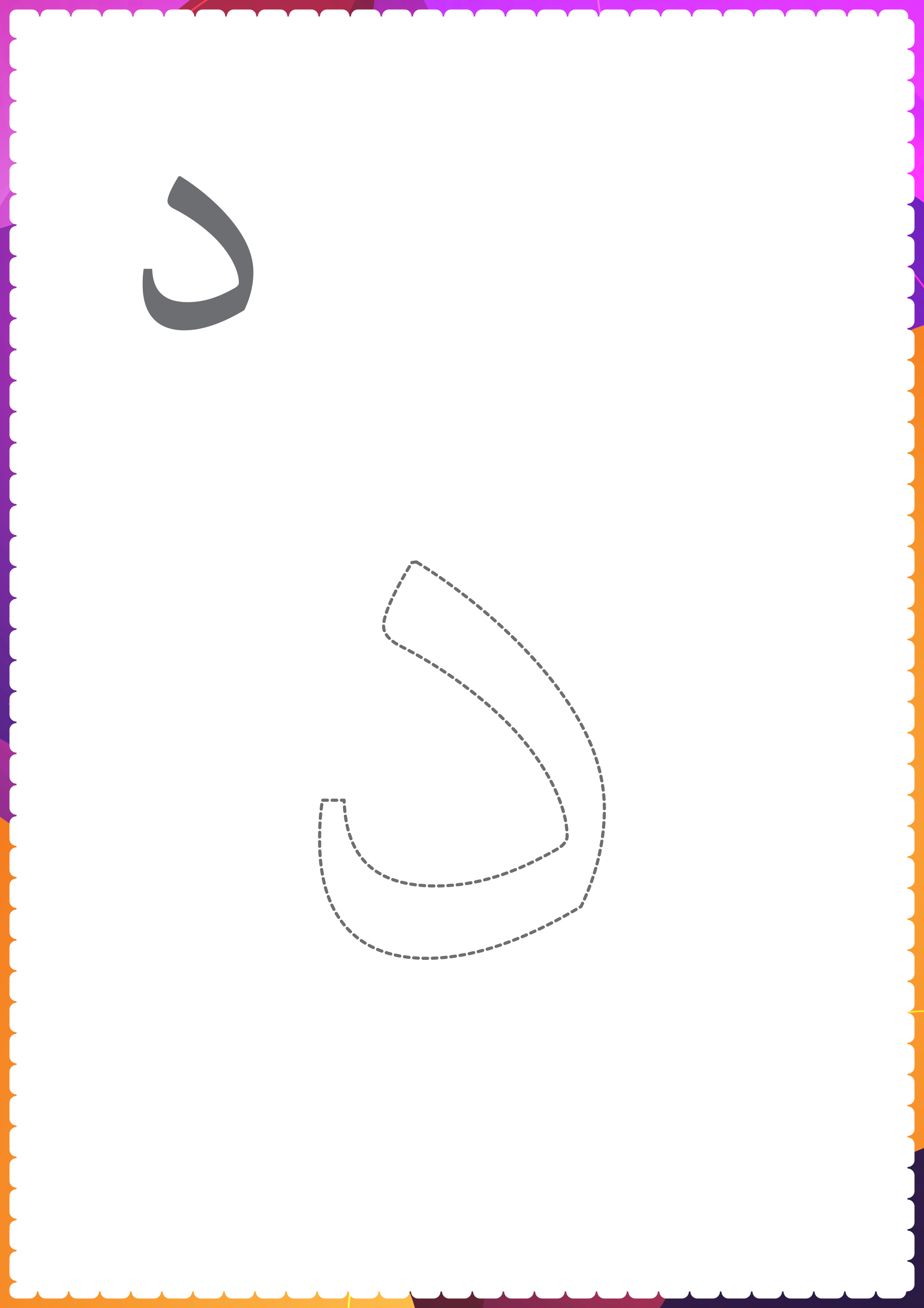 د Daal tracing and coloring worksheet