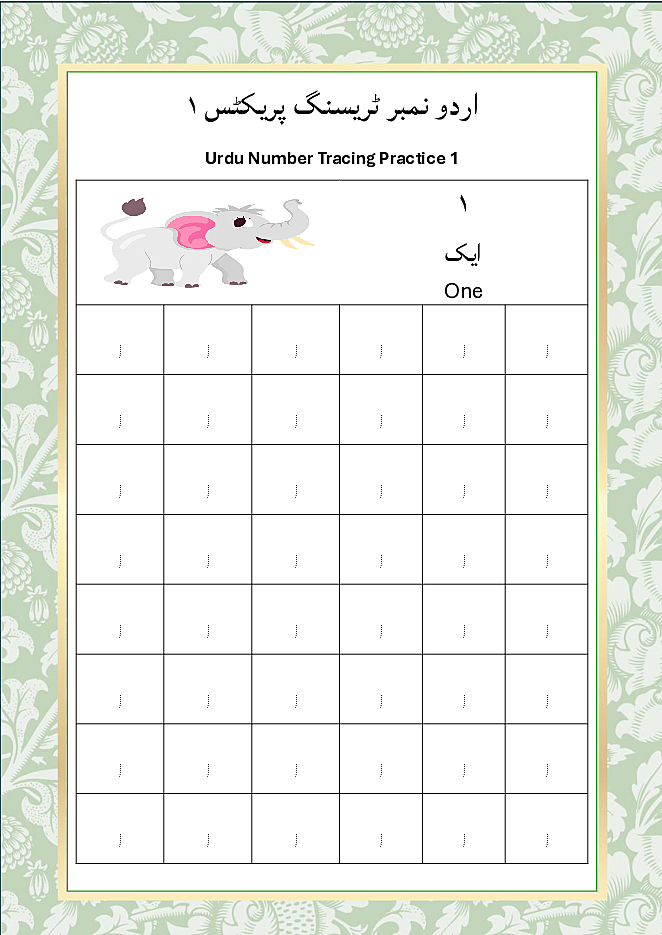 Urdu Number 1 (اردو نمبر ایک) Tracing Worksheet